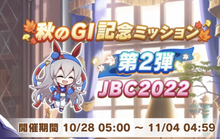 【ウマ娘】秋のG1キャンペーン JBC編+α | ウマ娘から競馬にハマった人のブログ